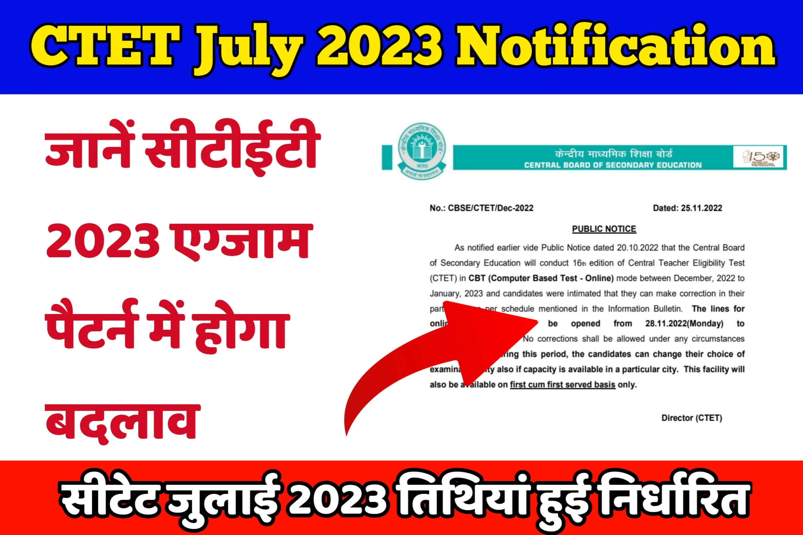 CBSE CTET 2023: CTET जुलाई 2023 का नोटिफिकेशन जारी, आवेदन प्रक्रिया शुरू, ऐसे भरें फॉर्म